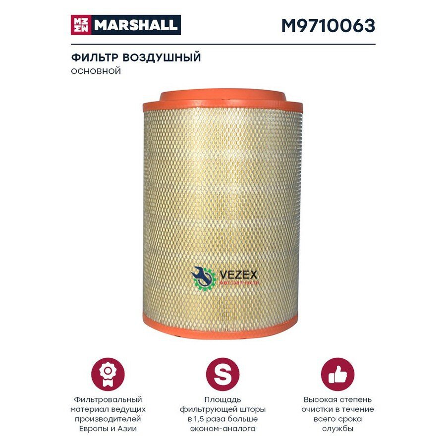 MARSHALL M9710063 фильтр воздушный! H463 D310 d204\ IVECO Stralis/Trakker Cursor10