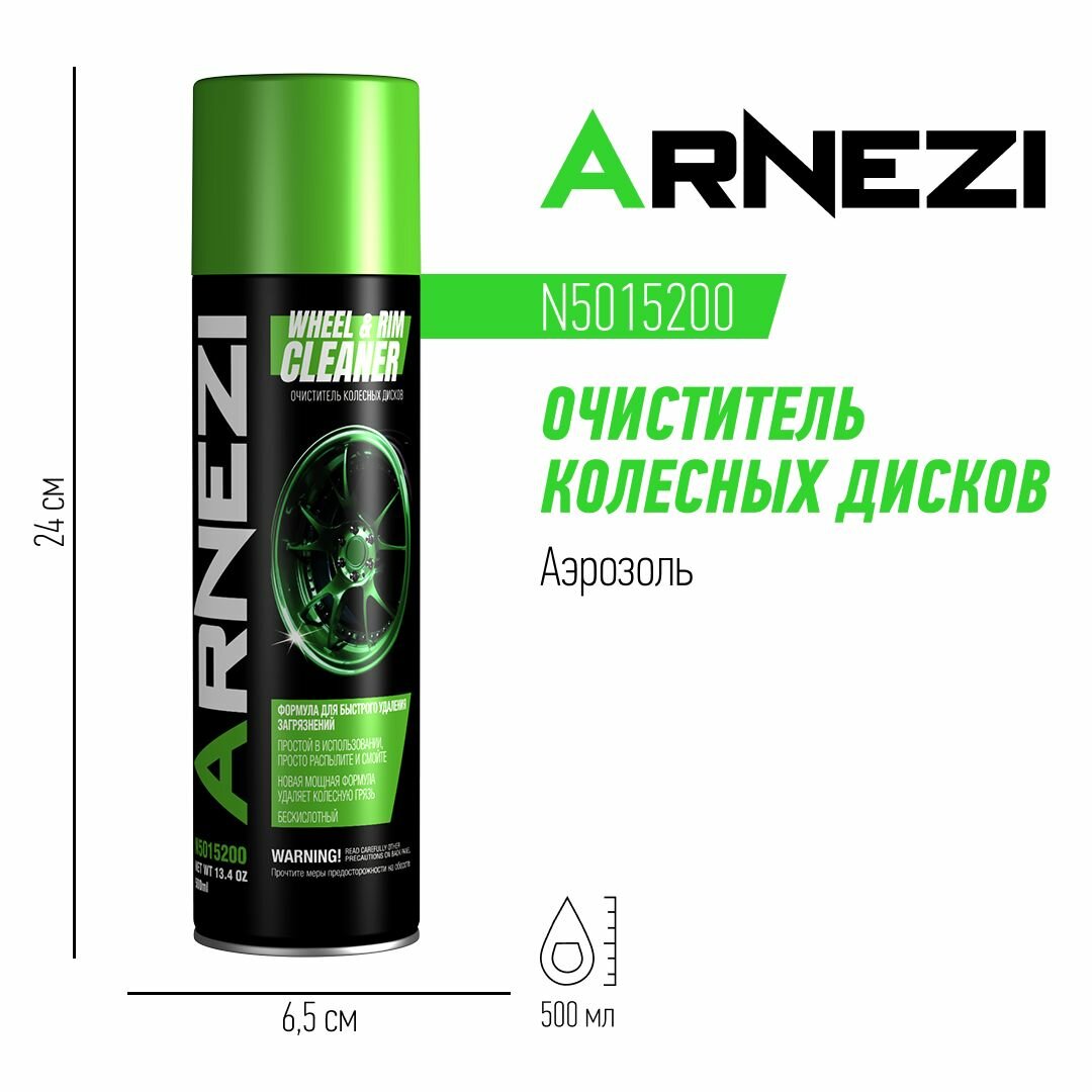 Очиститель колесных дисков Iron Remover 500мл аэрозоль ARNEZI N5015200