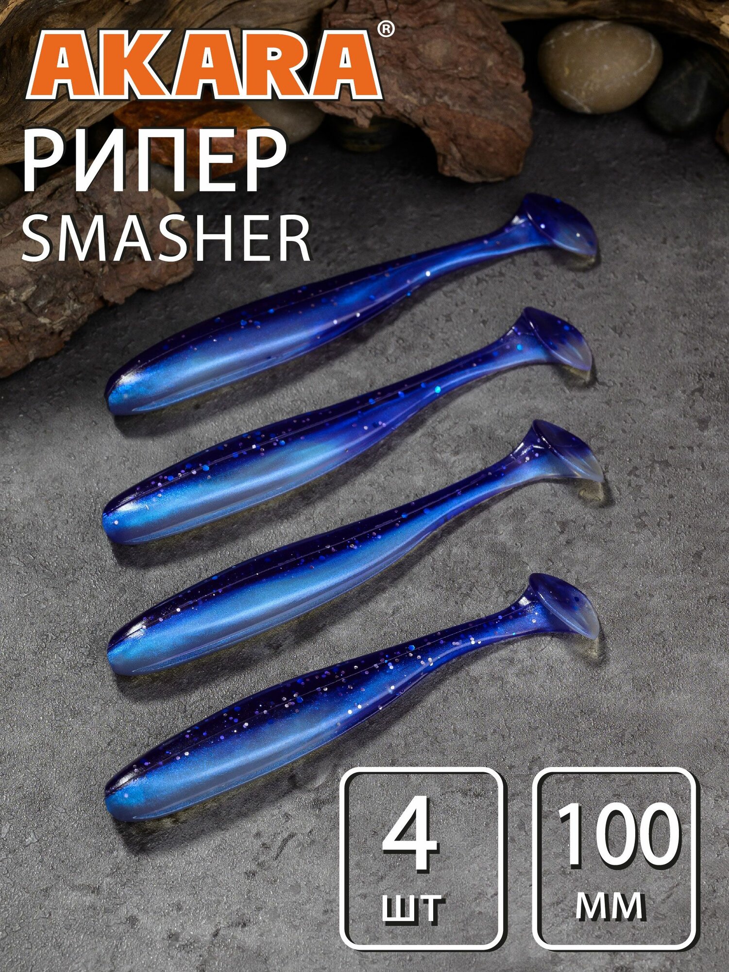Силиконовые приманки Рипер Виброхвост Akara Smasher 100 441 (4 шт.)