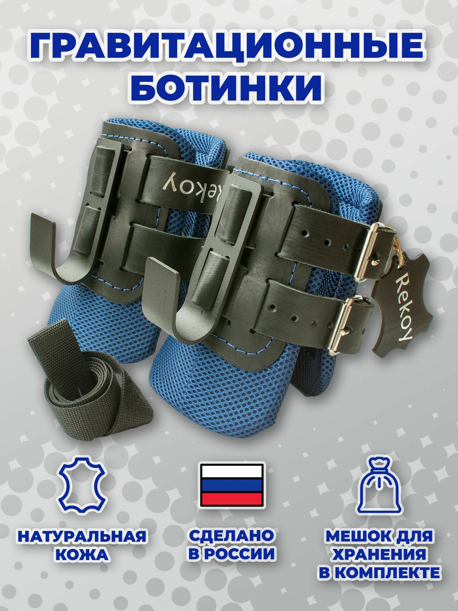 Ботинки гравитационные (инверсионные) кожаные ReKoy F10-LIGHT, синий