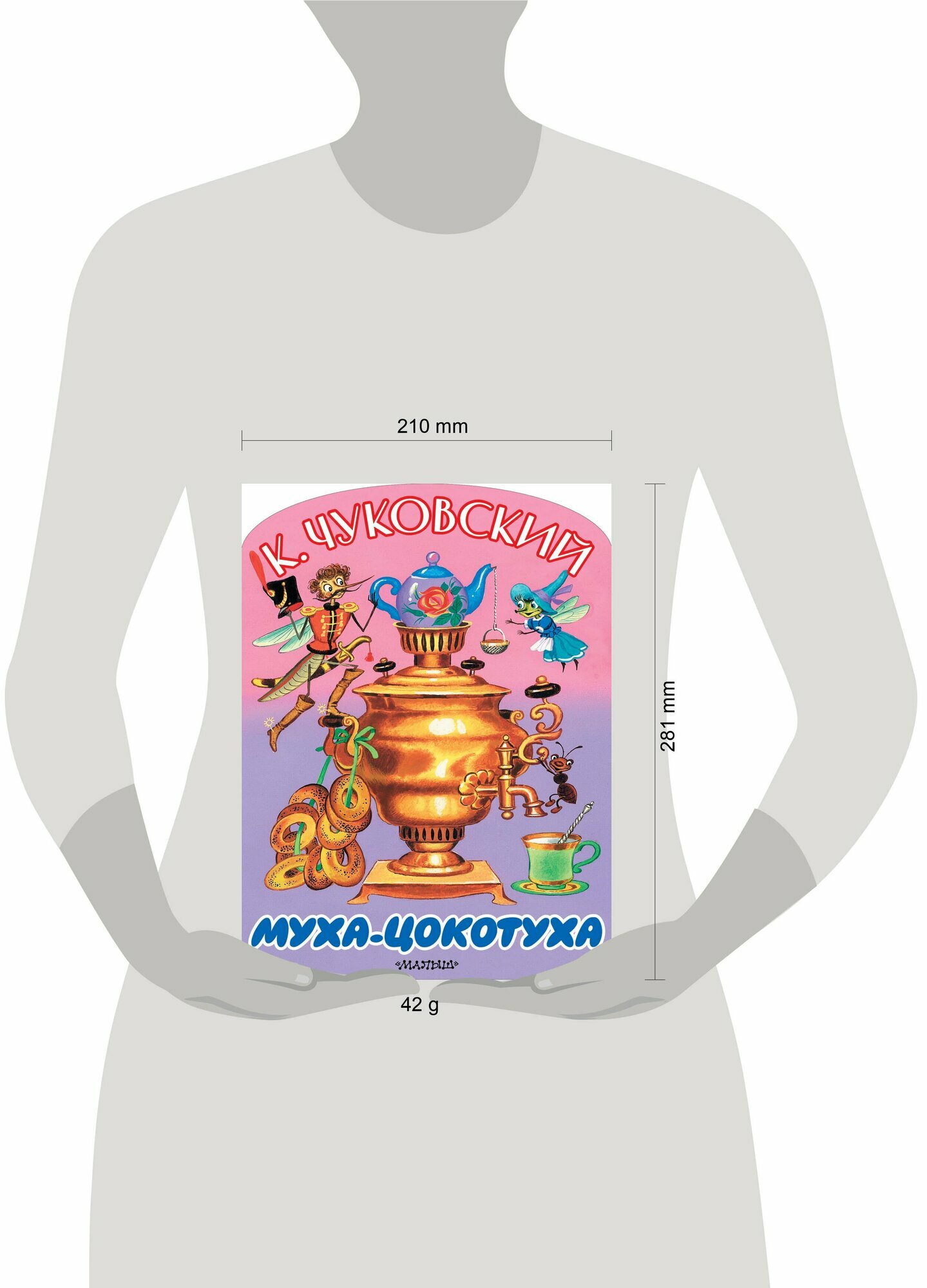 Муха-Цокотуха — фото 1