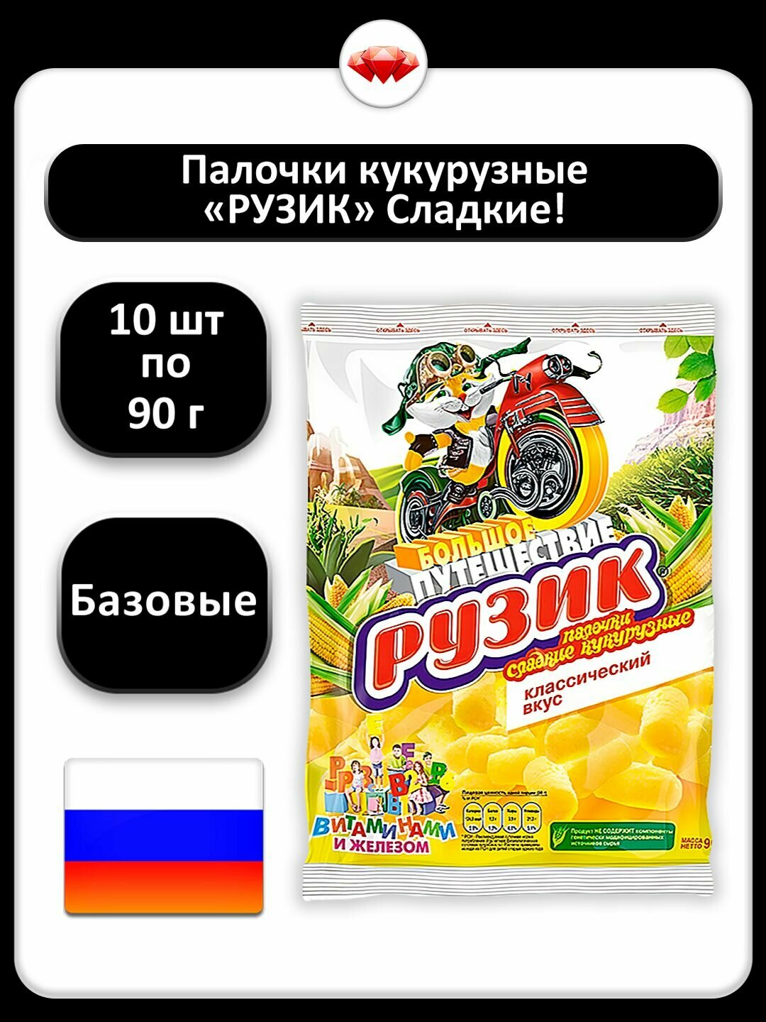 (10 x 90 г) / Палочки кукурузные "рузик", Сладкие