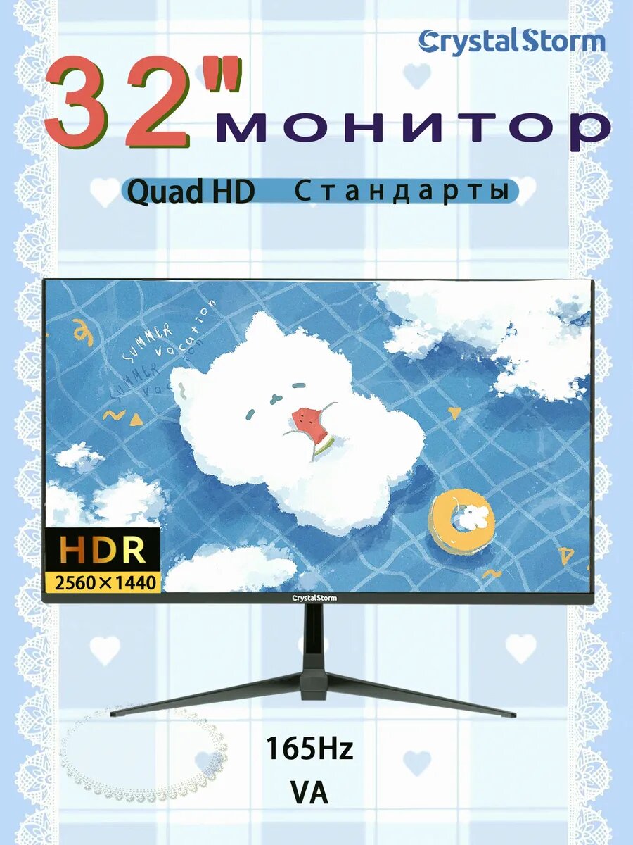 Монитор CrystalStorm, диагональ 32", 2560 x 1440 пикселей, 165Гц, матовый, чёрный