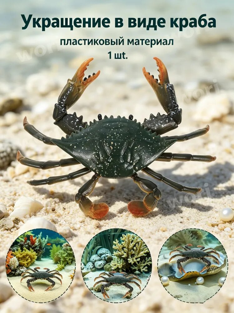 1 шт. Имитация морского животного в аквариуме, реалистичный модельный декор краба