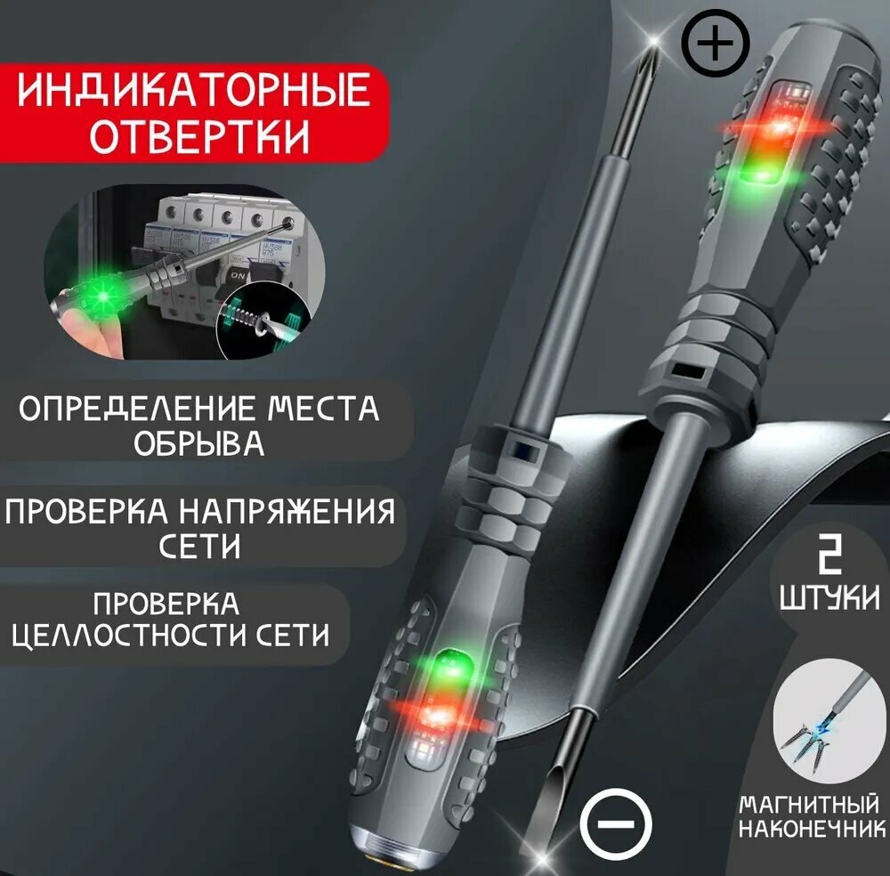 Индикаторная отвертка пробник-тестер 5 в 1 набор индикаторных отверток