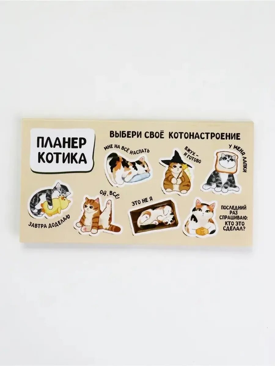 Практичный планер с котячим дизайном на 50 листов