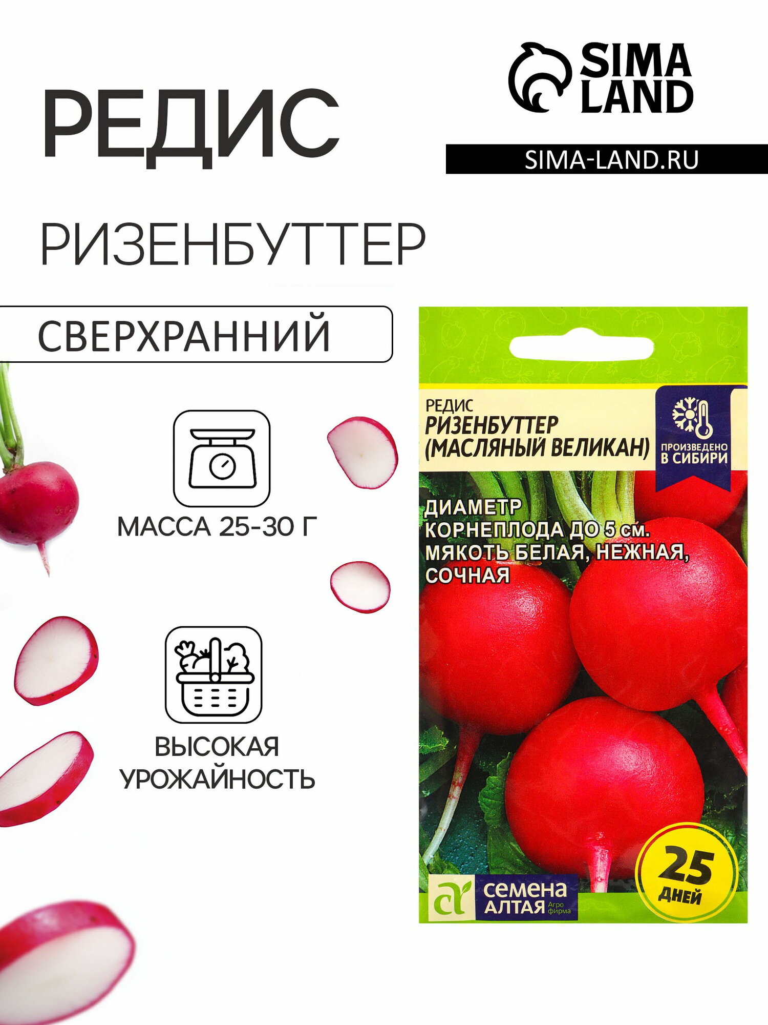 Семена Редис "Ризенбуттер", 2 г, место выращивания: закрытый грунт (теплицы, укрытия)