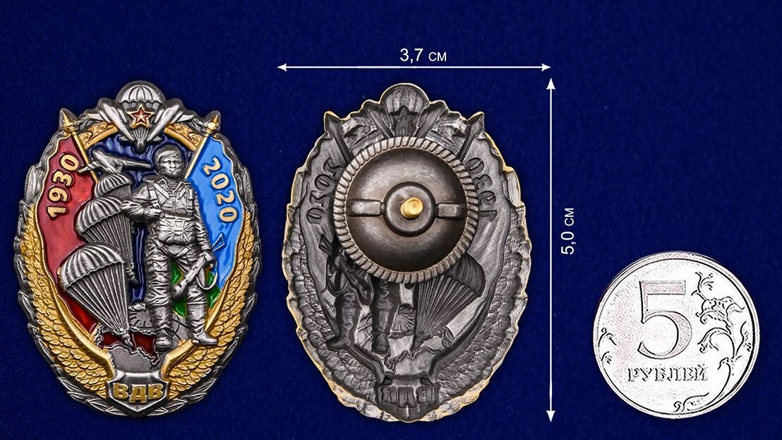 Знак "90 лет ВДВ" — фото 1
