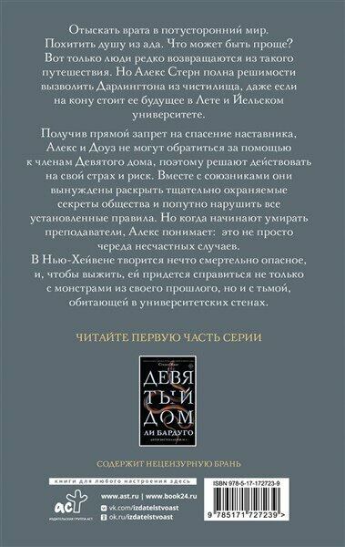 Бардуго Л. Одержимый — фото 1