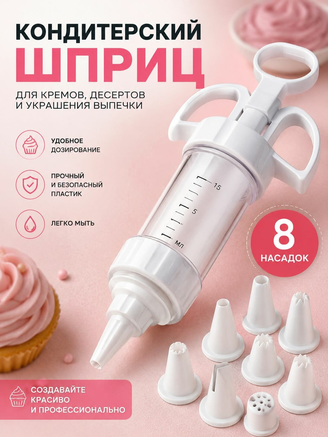 Кондитерский шприц с насадками 8 шт + адаптер, мешок для крема, набор для украшения тортов, капкейков и десертов