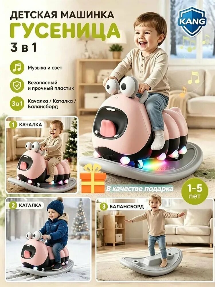 Каталка-качалка "Гусеница/Зверюшка" для малышей 1-3 года, подарок на день рождения, безопасный пластик
