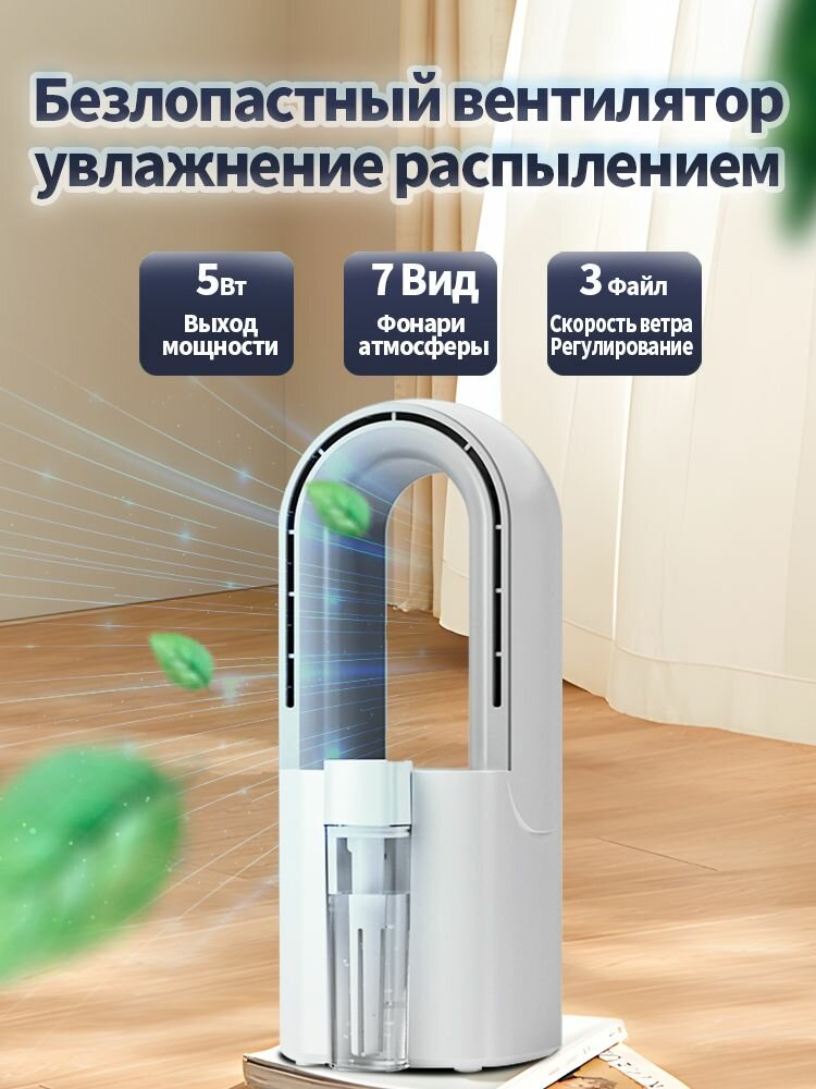 KAISA VILLA безлопастной вентилятор с увлажнителем, белый