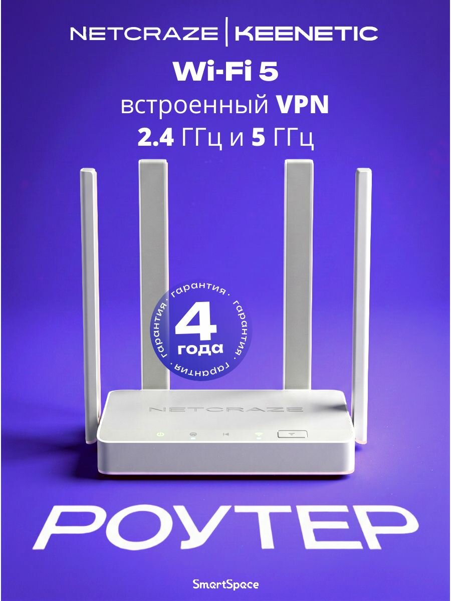 Роутер keenetic, Netcraze Speedster