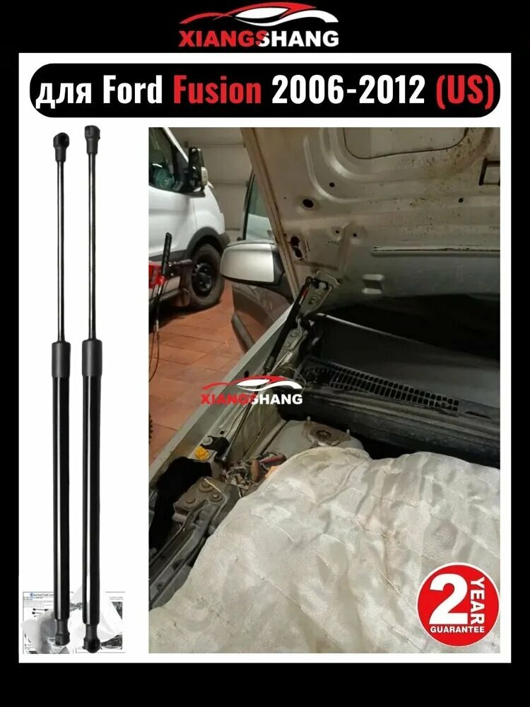 Газовые упоры капота для Ford Fusion 1st 2006-2012 "Амортизаторы" Форд Фьюжн Версия для Америки (2 шт)