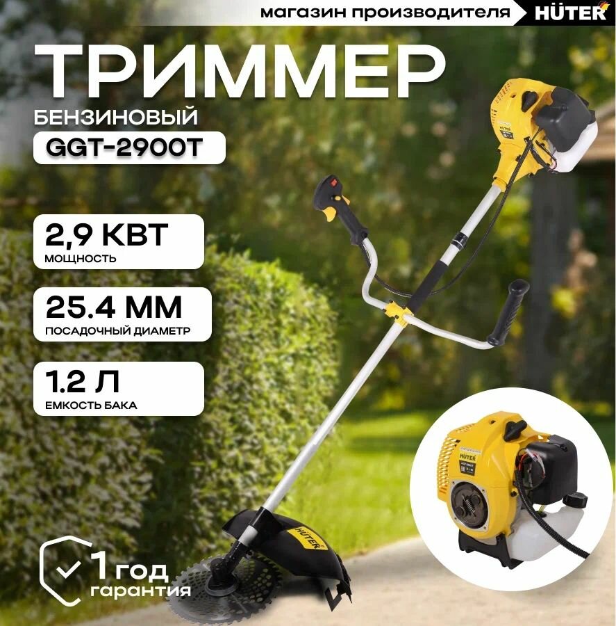 Триммер бензиновый для травы садовый GGT-2900T Huter/ Бензокоса