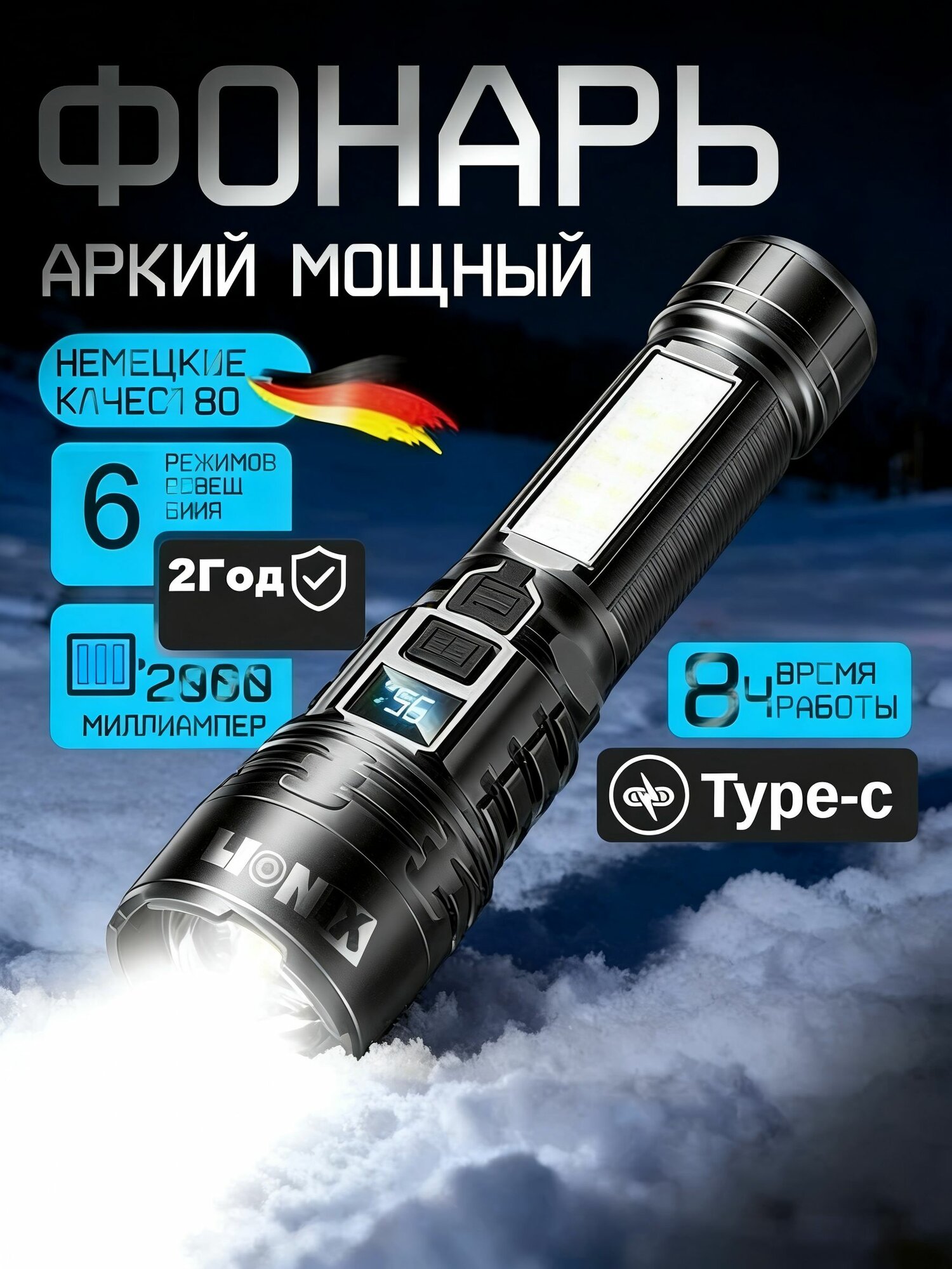 Фонарик аккумуляторный ручной мощный светодиодный, 18650, Type-C, 2000 лм, для рыбалки, охоты, кемпинга и МЧС