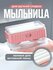 Мыльница
