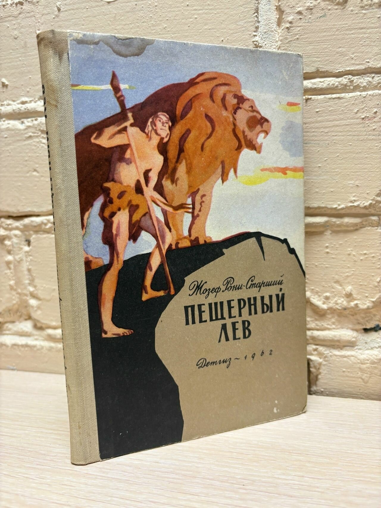 Пещерный лев