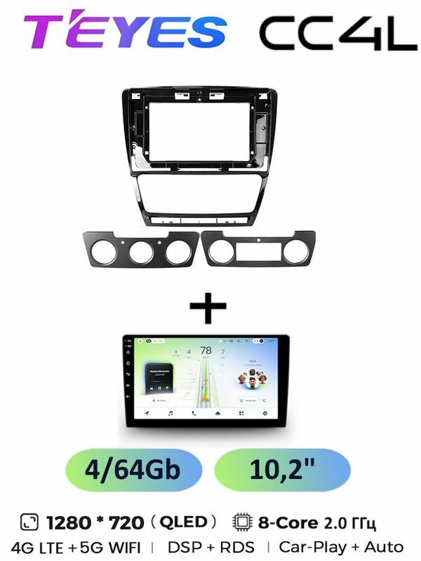 Магнитола Teyes CC4L 4/64 Gb 10.2" для Skoda Octavia 2 A5 (чёрная) 2008-2013 8-ми ядерный процессор, QLED экран, 4G, Wi-Fi, CarPlay