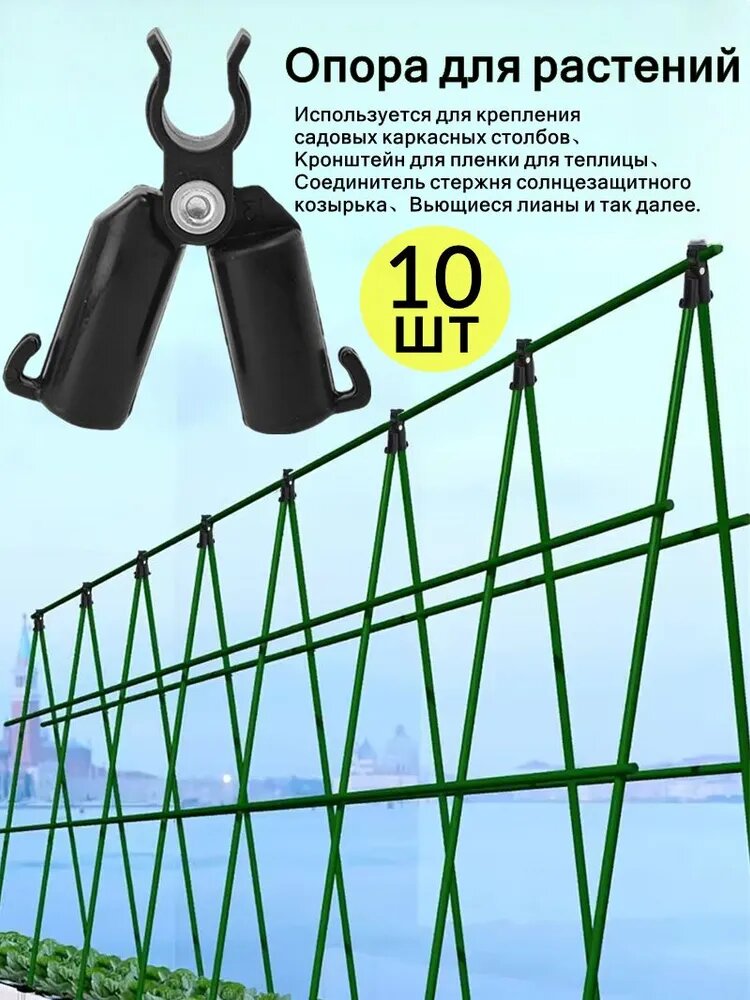Шпалера,10шт