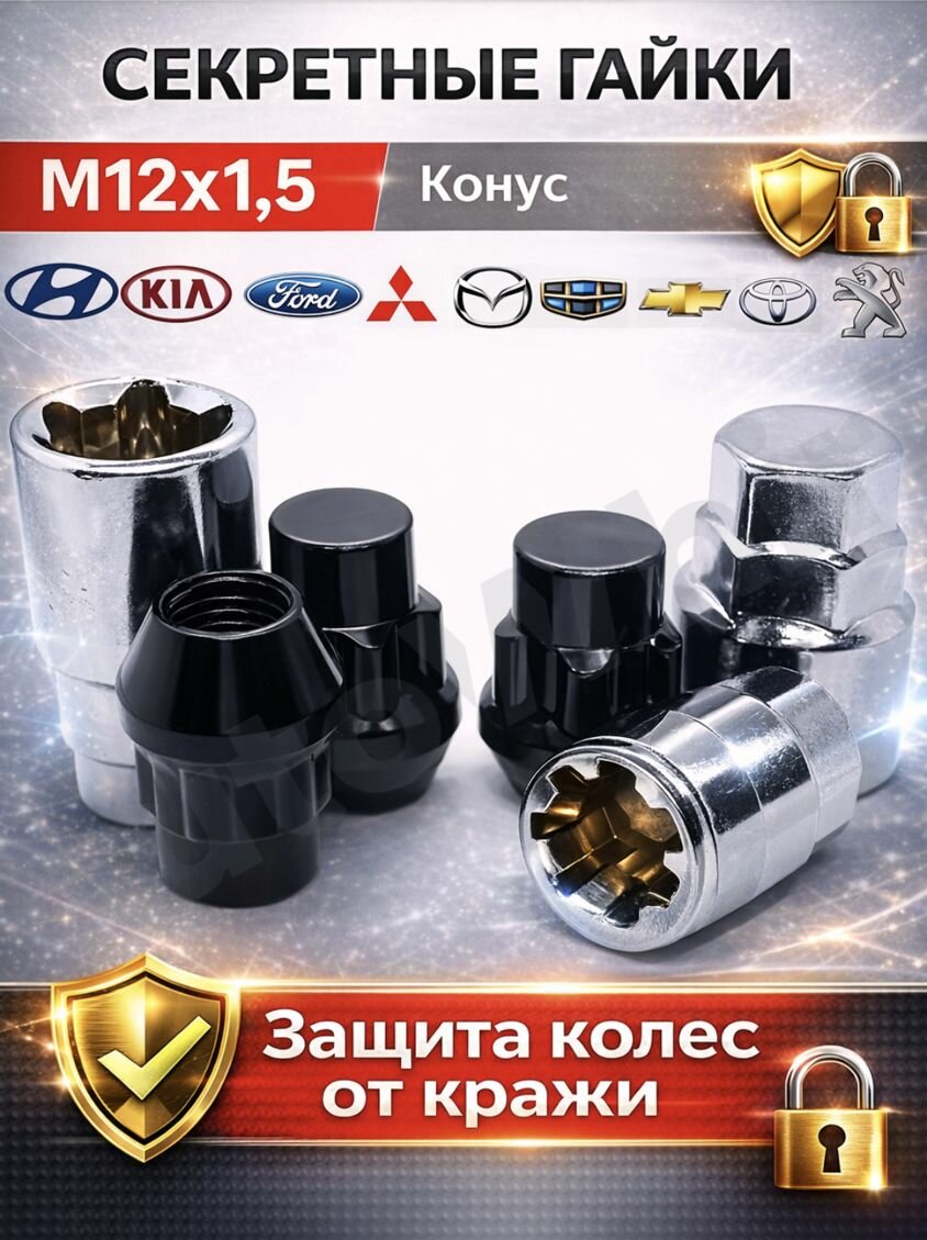 Гайки секретки М12 х 1,5 32 мм, Гайка секретная автомобильная черная, конус М12 х 1,5 32 мм- 4 шт.