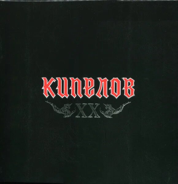 Кипелов - XX 9LP EX