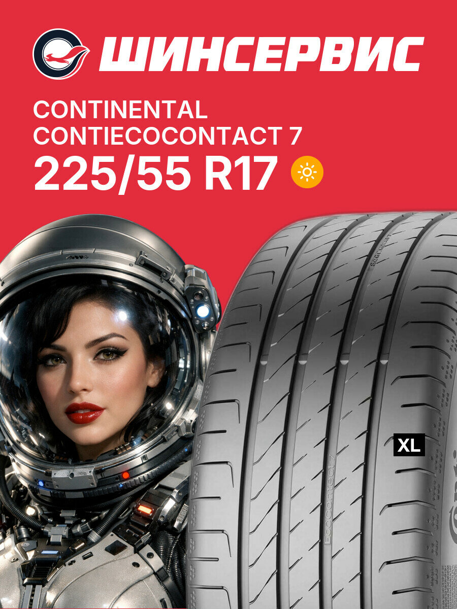 Летняя шина Continental ContiEcoContact 7 225/55 R17 97V, летняя автомобильная резина