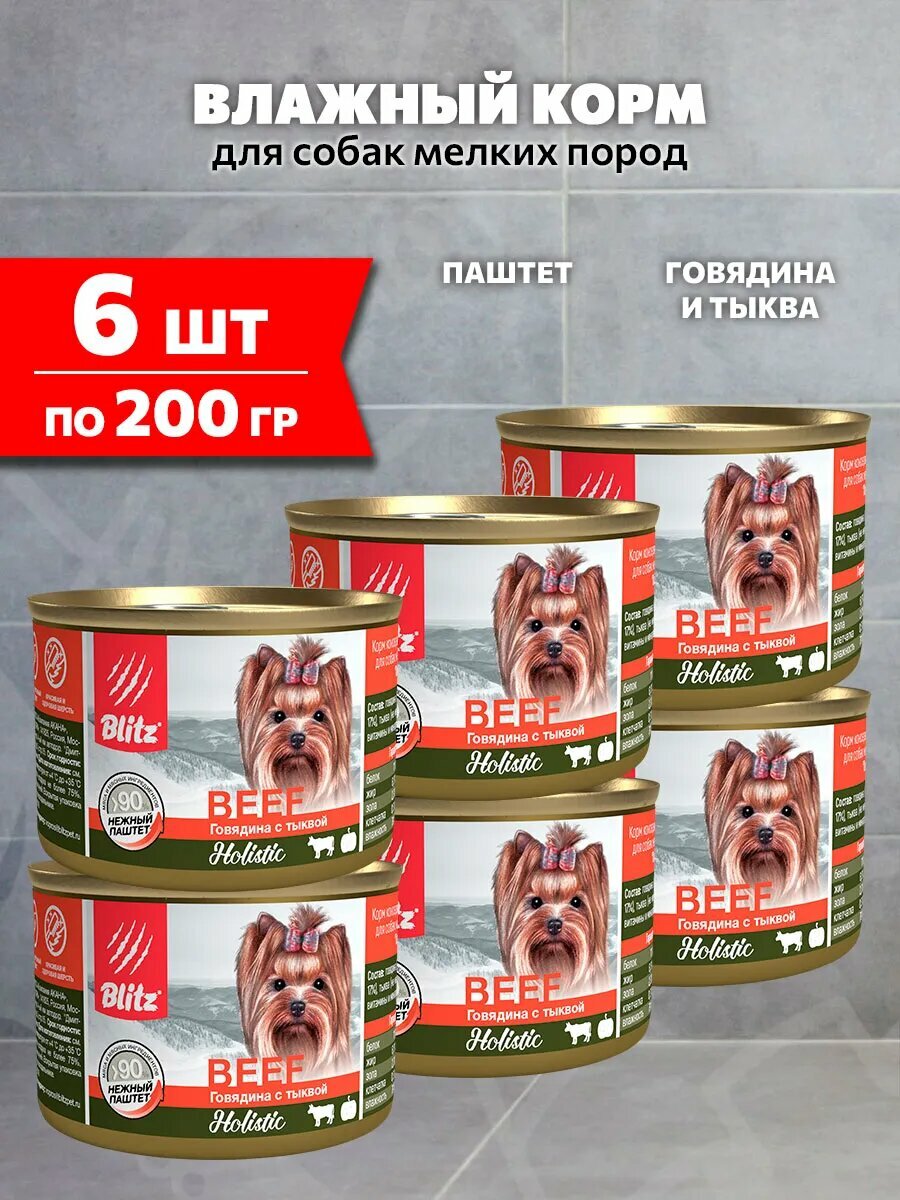 Корм влажный Blitz Sensitive для собак мелких пород паштет, говядина и тыква, 200 г х 6 шт