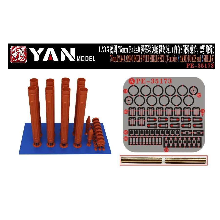 Набор YAN MODEL PE-35173 75-мм патронные коробки PAK40 с снарядами