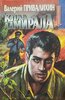Клад адмирала