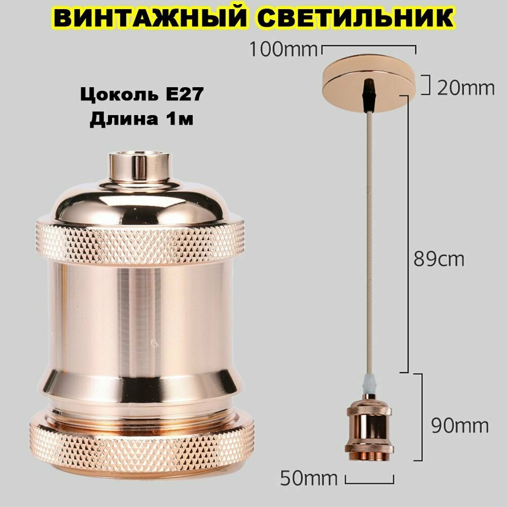 Потолочный подвесной винтажный светильник Е27 Эдисона