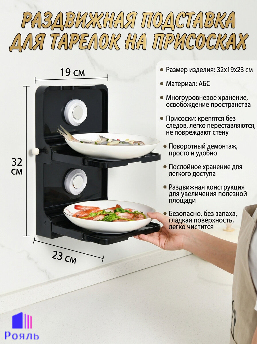 Настенная полка для кухни двойная, складная, на присосках, регулируемая 32x19x23 см, ABS, без отверстий, для тарелок и специй