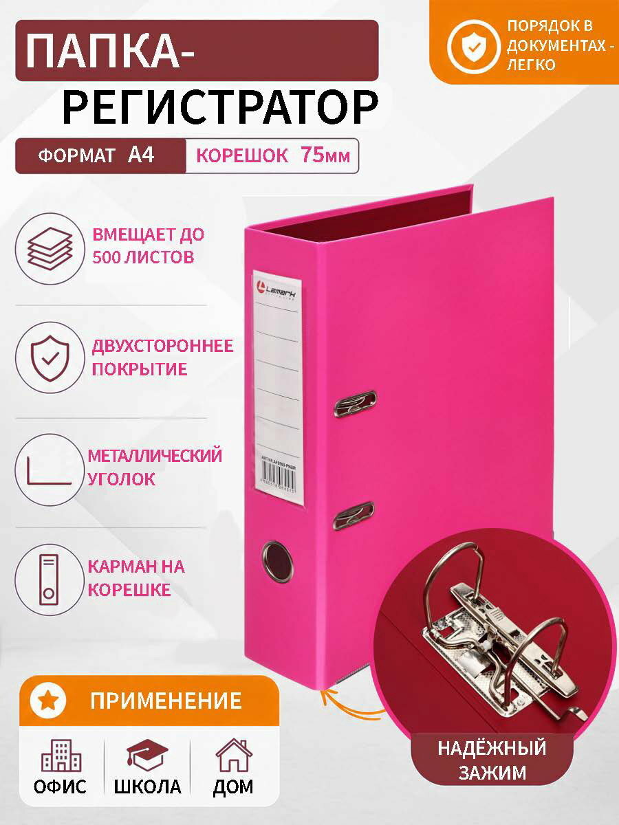 Папка-регистратор А4, 75 мм, ПВХ, двухстороннее покрытие, металлическая окантовка, карман на корешок, собранная, розовый/бордовый