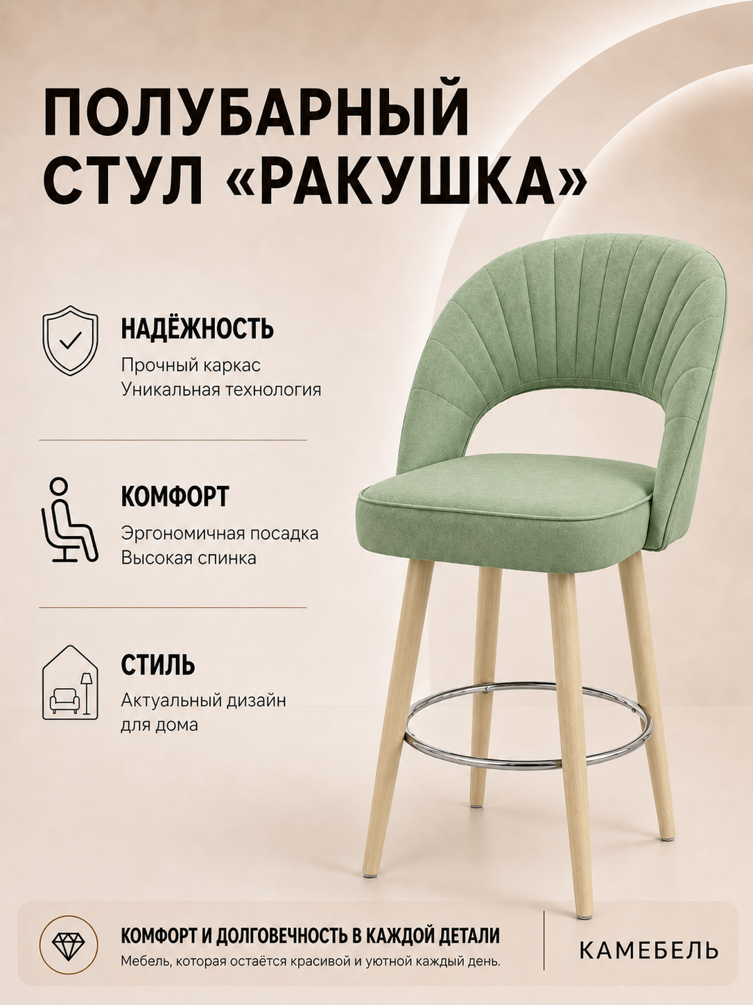 Полубарный стул Ракушка, стул барный со спинкой мятный микровелюр, деревянные лаковые ножки, 60 см