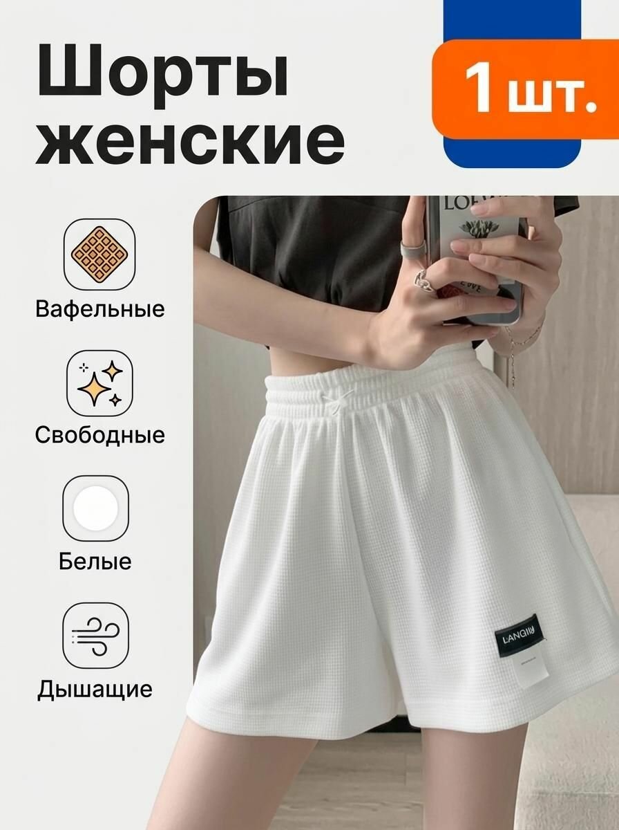 Шорты Весна-лето 2026