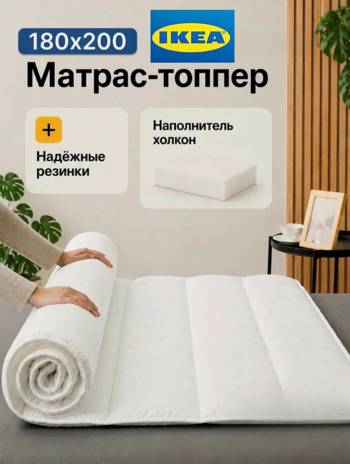 Топпер- наматрасник икеа "BRUKSVARA", размер 180х200, беспружинный