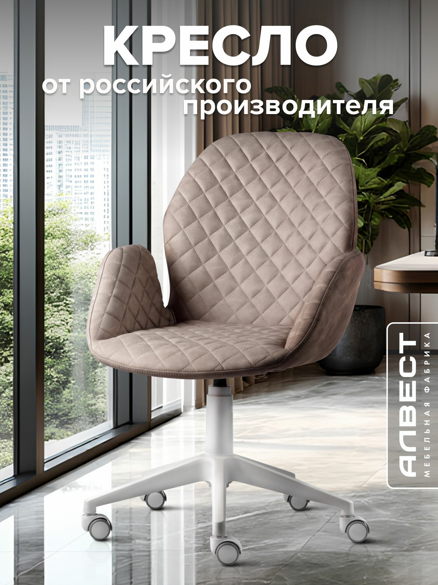 Стул на колесиках со спинкой мягкий велюр Алвест, кресло офисное