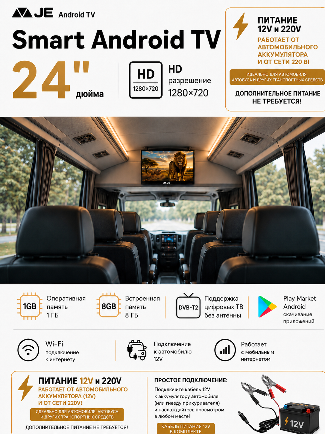 Телевизор JE Android Smart TV, диагональ 24", разрешение 1280 x 720, поддержка Wi-Fi