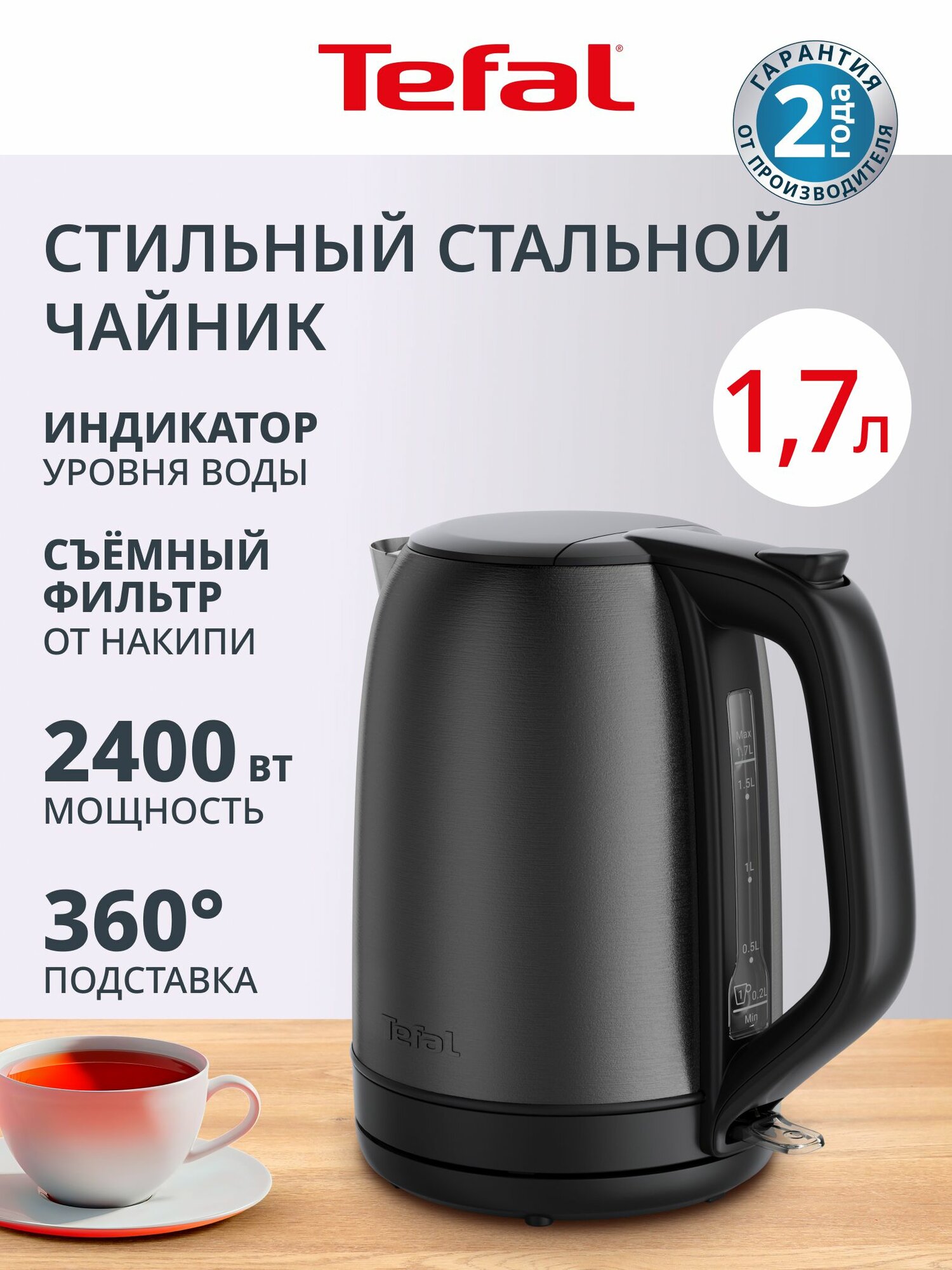 Чайник электрический Tefal Subito KO5S08E0 1,7 л, с индикатором уровня воды, фильтром от накипи, 2400 Вт, черный