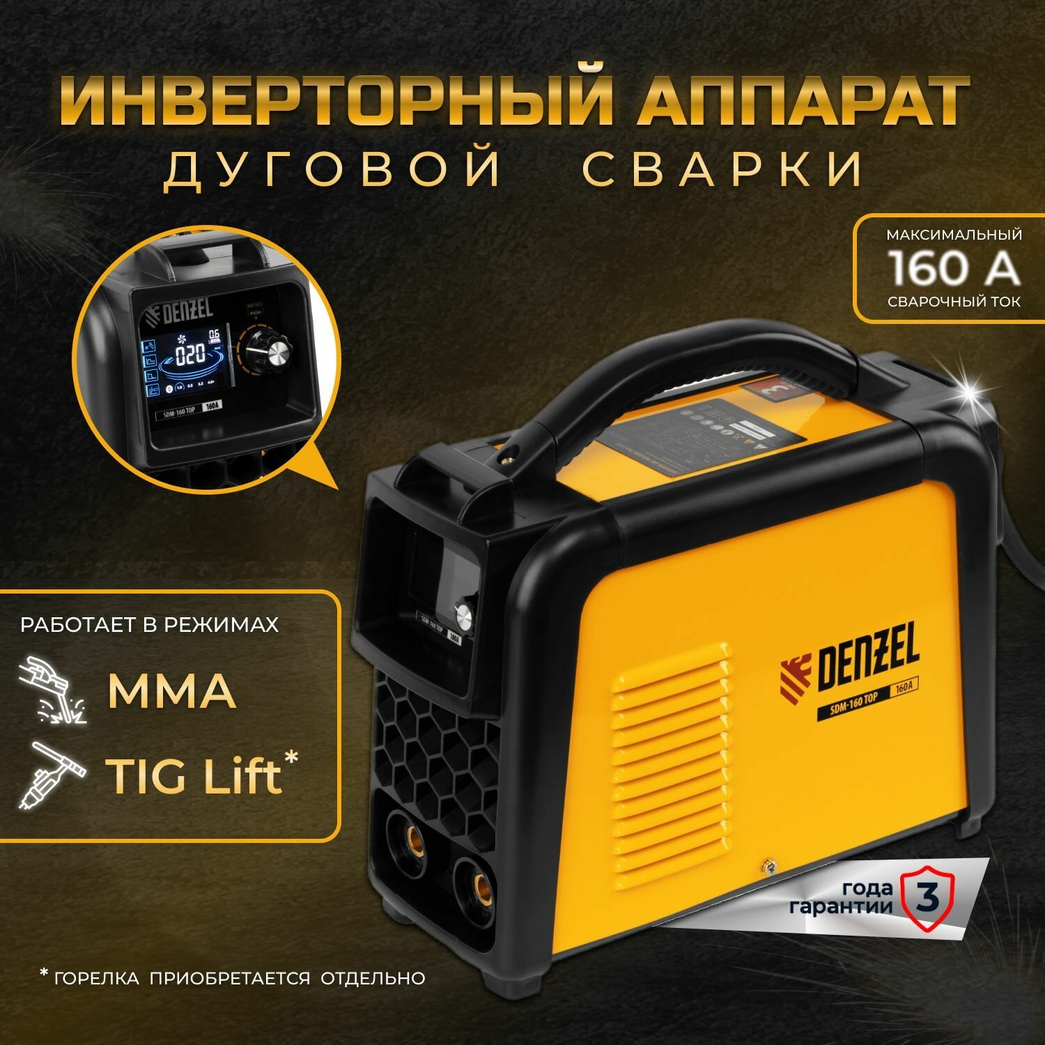 Сварочный аппарат инвертор. дуговой сварки SDM-160 Top, 160 А, ПВ 80%// Denzel 94354