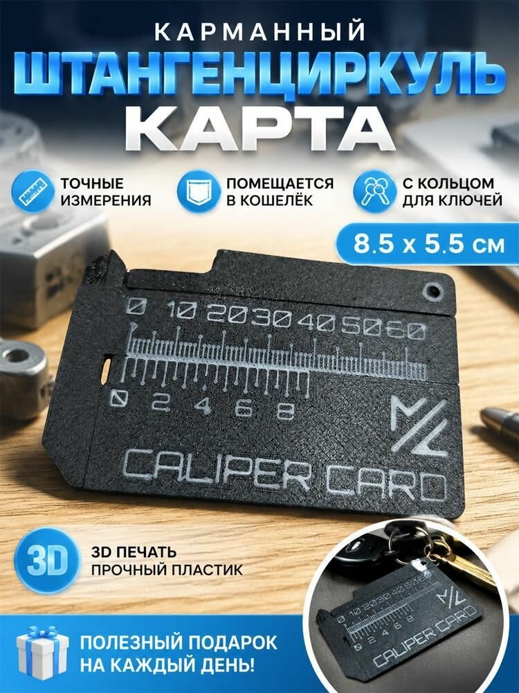 Миниатюрная линейка для измерения