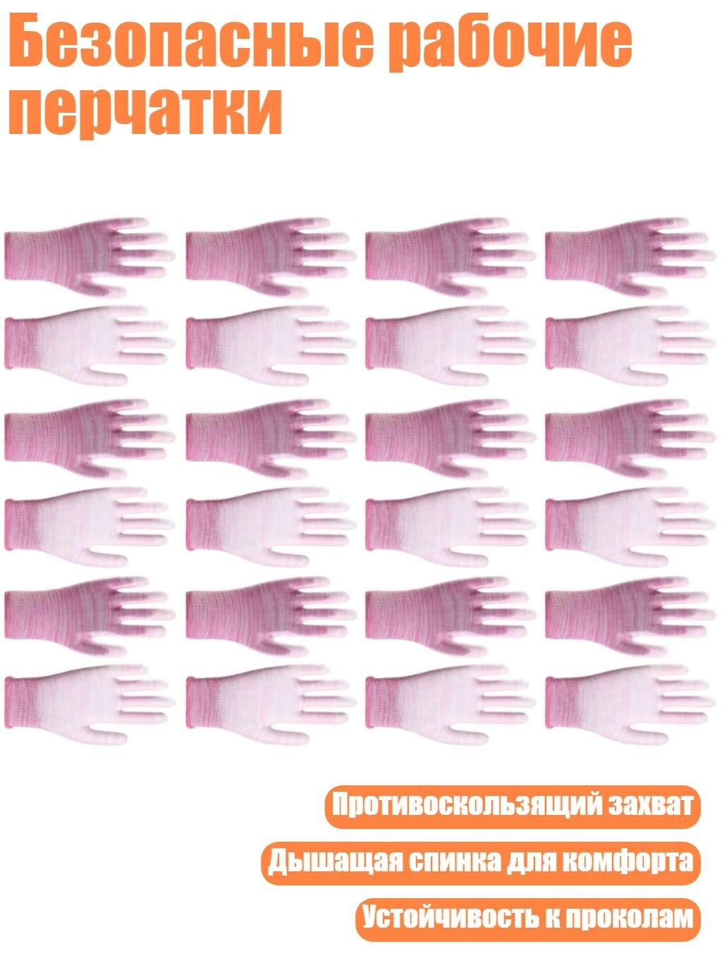 Безопасные рабочие перчатки, Розовый стиль - S