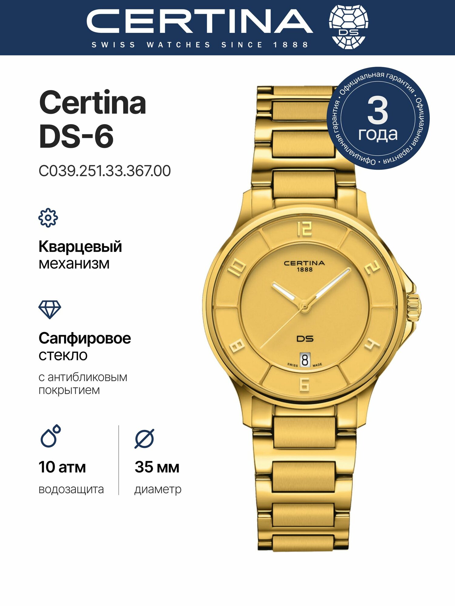  Certina