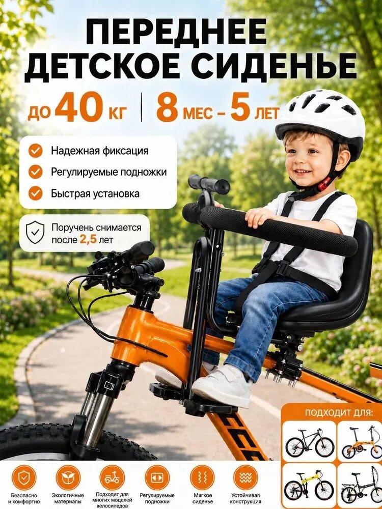 Детское кресло на велосипед/Переднее детское велосипедное сиденье с подлокотниками и педалями