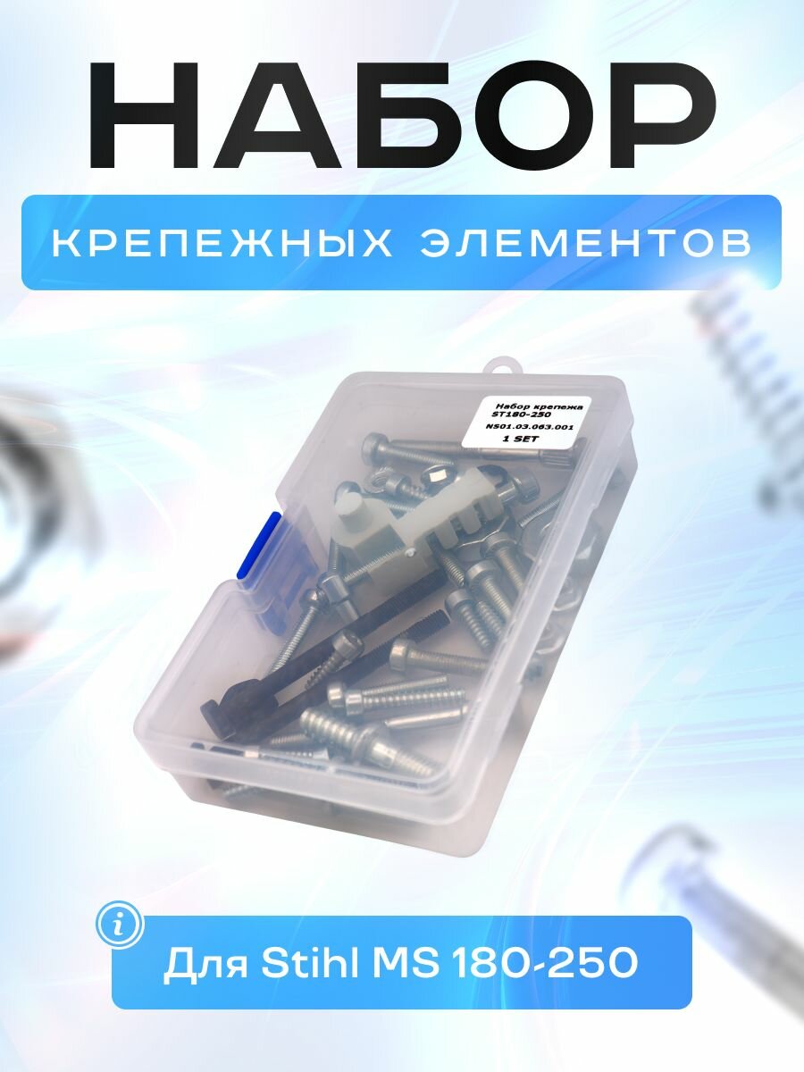 Набор крепежных элементов Benzopiller для бензопилы Stihl 180-250