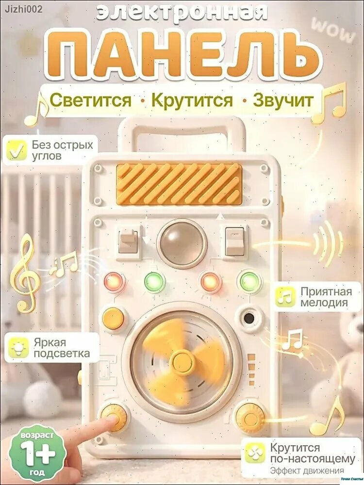 Яркая электронная панель для малышей