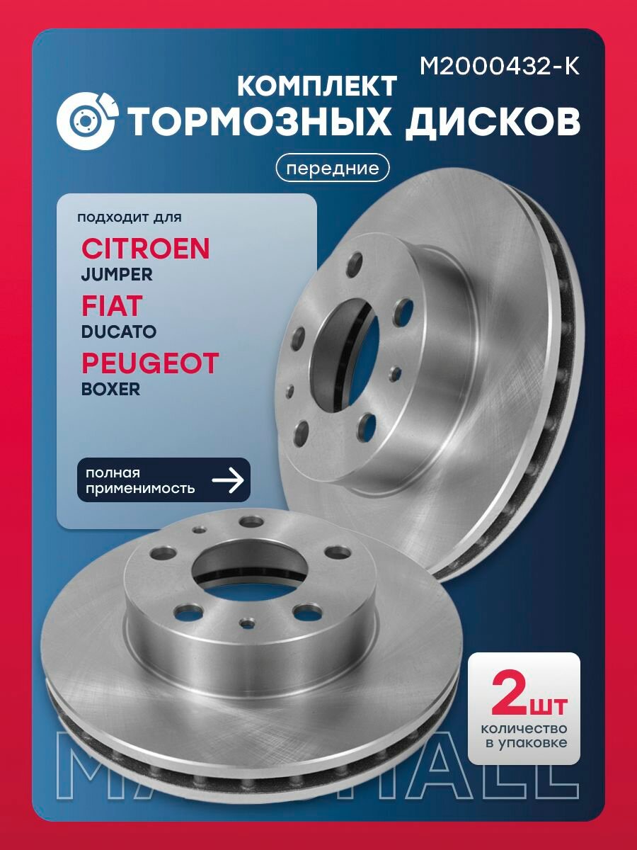 Комплект дисков тормозных передний Citroen Ситроен JUMPER, FIAT Фиат Ducato Дукато, Peugeot Пежо BOXER 4249A6