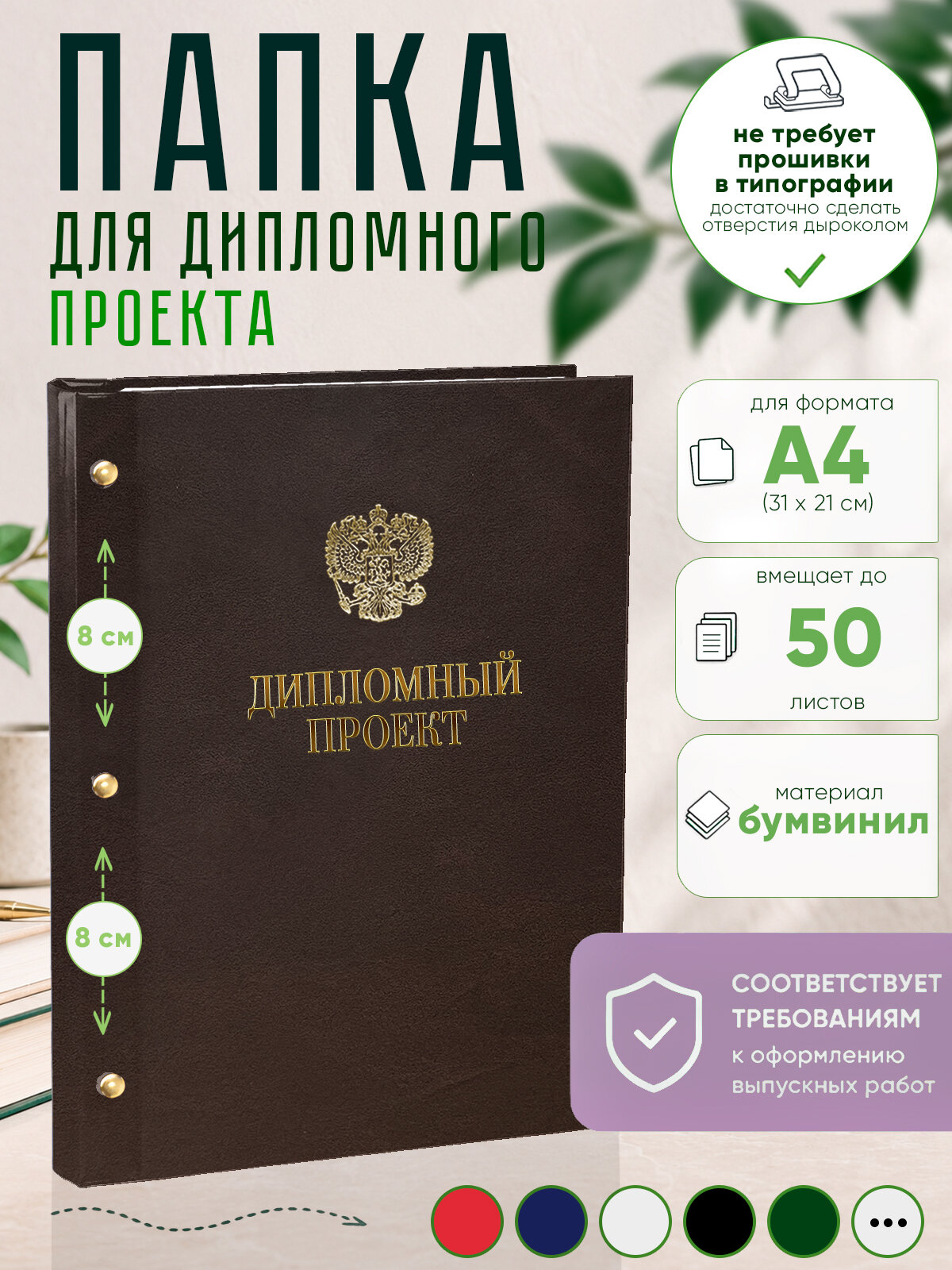 Папка "Дипломный проект" с гербом РФ, А4, коричневый бумвинил, 50 листов