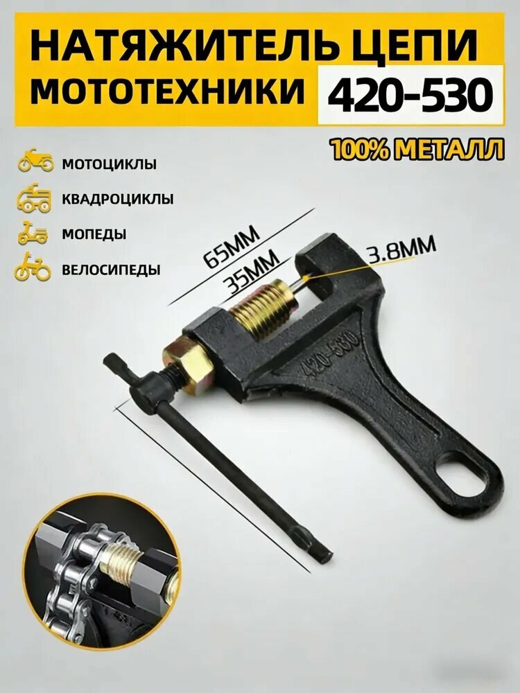 Инструмент для расклепывания и замены цепи