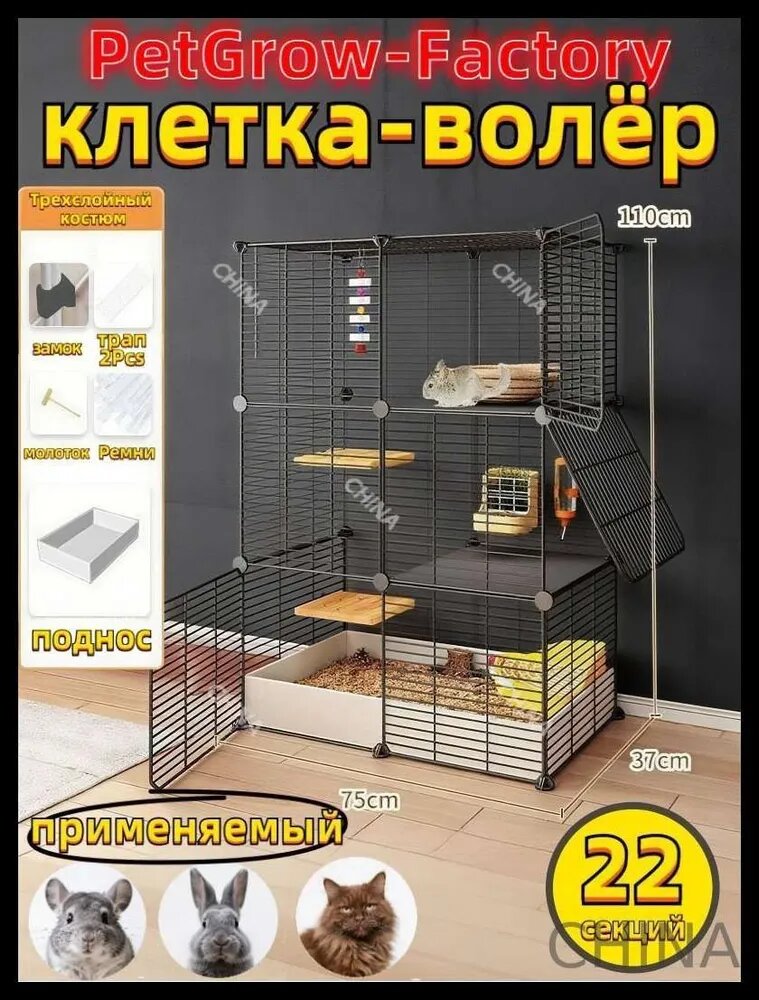 Клетка для домашних животных, 75*37*110 см